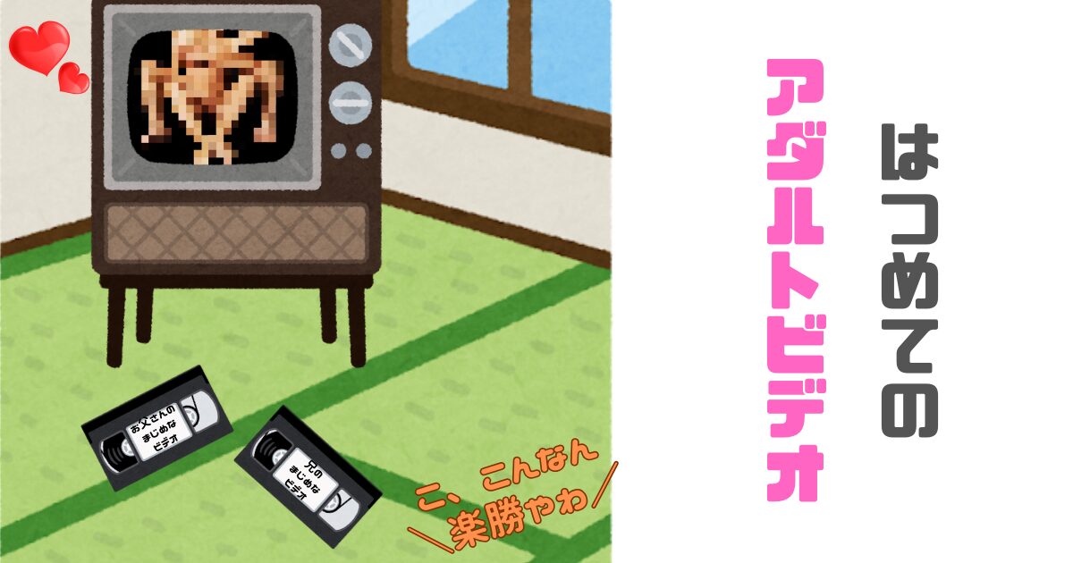 はじめてのアダルトなビデオ｜Yesですよ！えめたん！！